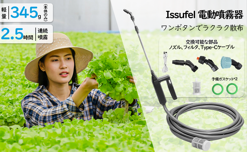 Amazon.co.jp: Issufel 電動噴霧器 充電式 噴霧器 電動 8mホース付き 2500mAh大容量 約2.5H連続使用 3種類のノズル 32～56cm伸縮式パイプ タンクなし ...