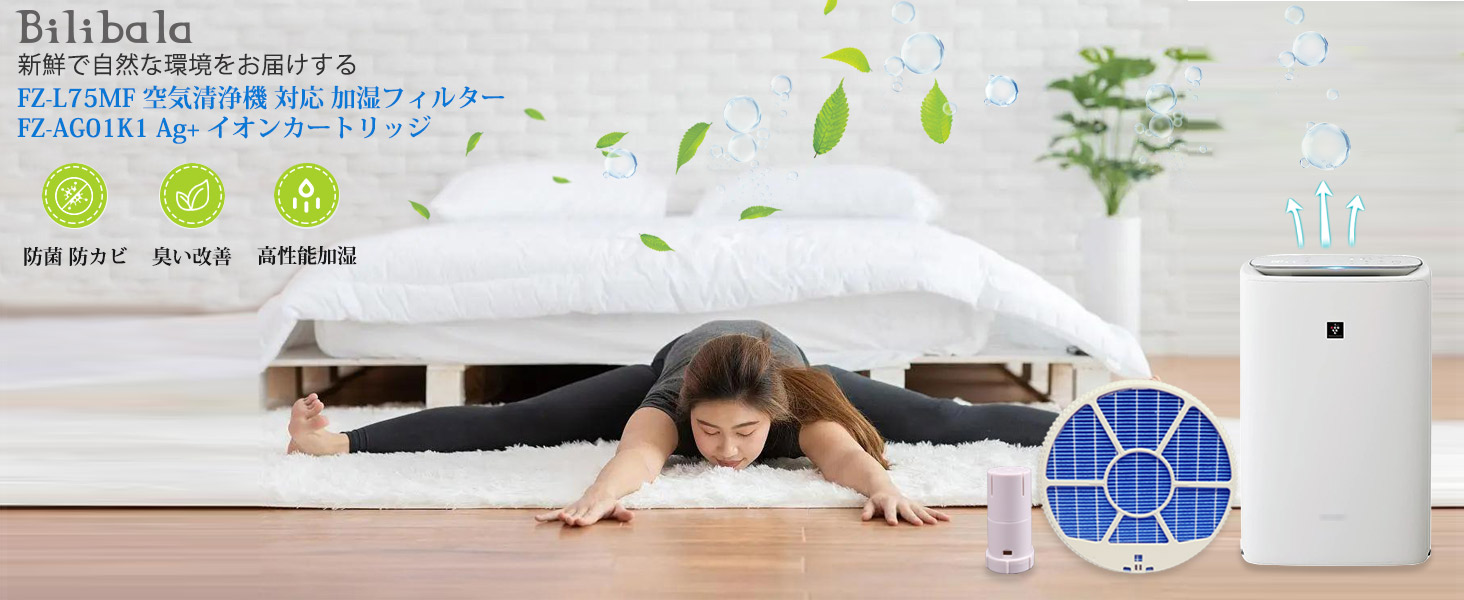 Amazon.co.jp: Bilibala FZ-L75MF 加湿フィルター KI-LX75 KI-PX75 KI-RX75 加湿空気清浄機用 フィルター 枠付き と FZ-AG01K1 ...