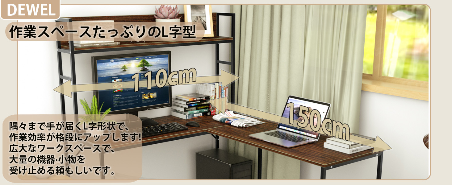Amazon | DEWEL l字デスク 収納ラック付き 机 pcデスク パソコンデスク 幅150cm ラック付きデスク 左右入替可能 ワークデスク テレワーク用 コーナーデスク L字型 ...