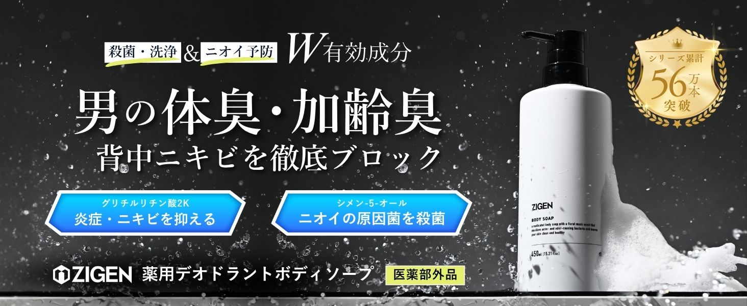 Amazon | ZIGEN ボディーソープ メンズ ニオイ対策 デオドラント [フローラルムスクの香り] 濃密泡 フレグランス[ 足臭 汗臭 体臭 加齢臭 ] 医薬部外品 CICA配合 背中 ...