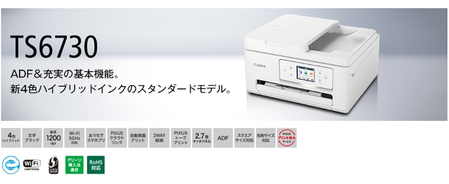 Amazon.co.jp: キヤノン Canon プリンター A4インクジェット複合機 PIXUS TS6730 自動両面4色・一体型・対応インクBCI-386/385シリーズ 【2023年 ...