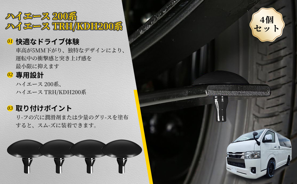 Amazon.co.jp: LUTU ハイトダウンサポーター ハイエース TRH/KDH200系専用 リヤヘルパーリーフバンパー アイズストッパー バンプラバー 特製軟質耐衝撃素材 突き上げ感 ...