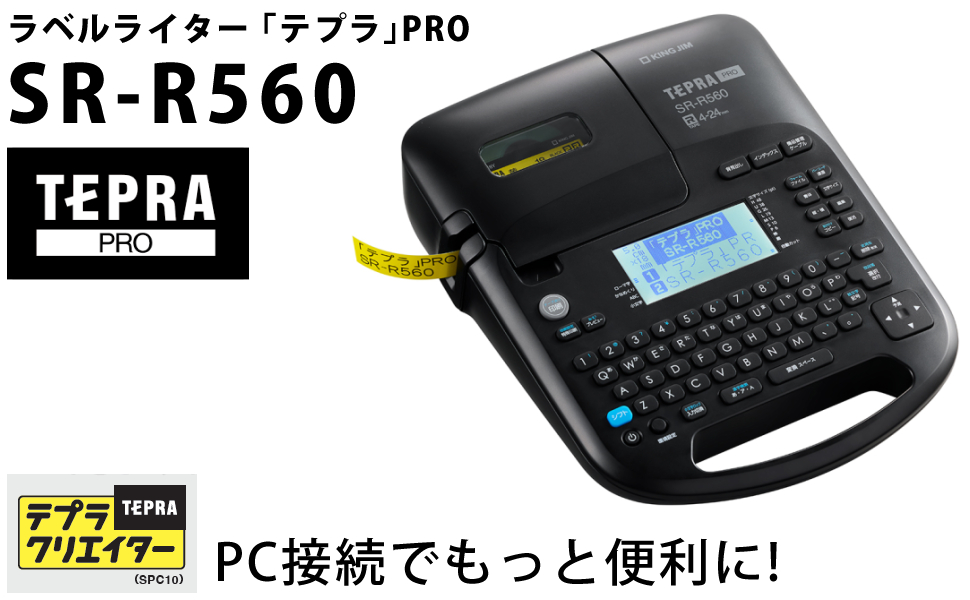 Amazon.co.jp: キングジム テプラ 本体 ラベルライター ラベルプリンター テプラPRO SR-R560 ＆ 白テープSS12K ＆ 白テープSS18K ＆ トランクケース ＆ 単 ...
