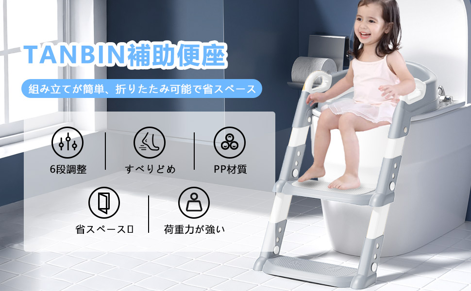 Amazon.co.jp: TANBIN 補助便座 トイレトレーニング 6段階高さ調整 子供おまる トイレ踏み台 折りたたみ式設計 滑り止めの底デザイン 2歳以上の子供に適用 自宅トイレとの ...