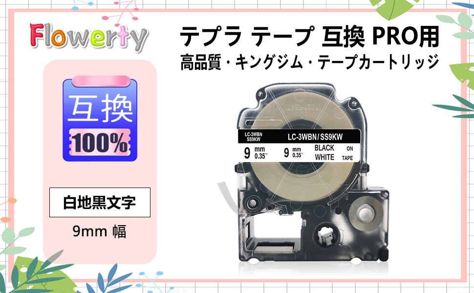 Amazon.co.jp: 互換キングジム SS9KW 白に黒文字 単品 9mm幅 長さ8m テプラPro テープカートリッジ SR-GL1 SR150 SR250 SR970 SR670 ...
