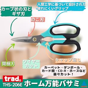 Amazon | 三共コーポレーション trad ホーム万能バサミ THS-206E | ハサミ
