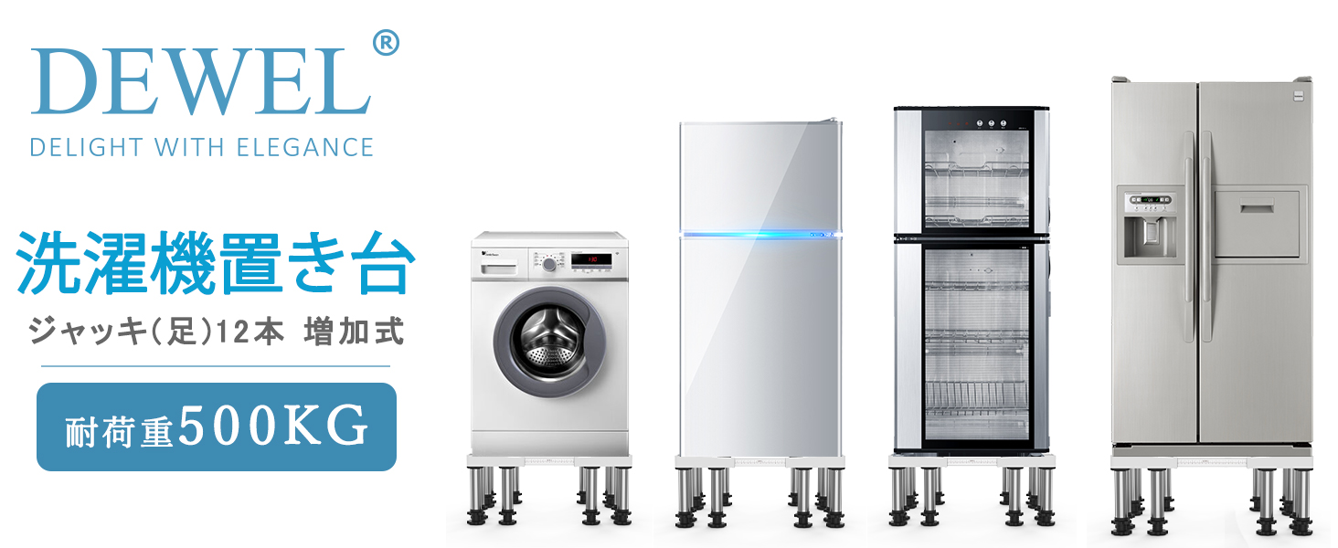Amazon | 洗濯機 台 冷蔵庫置き台 12足 洗濯機パン かさ上げ DEWEL 高さ調節可能 幅/奥行44.5～71cm 昇降可能 高さ18cm~20cm 目盛り 台座かさ上げ 3年保証 ...