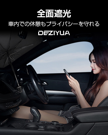 Amazon | サンシェード 【DEZIYUA 2023年夏に新登場 愛車に涼しさをもたらす】 全面 UVカット サンシェード 車 フロント 全面遮熱 暑さ対策 コンパクト 折り畳み式 10 ...