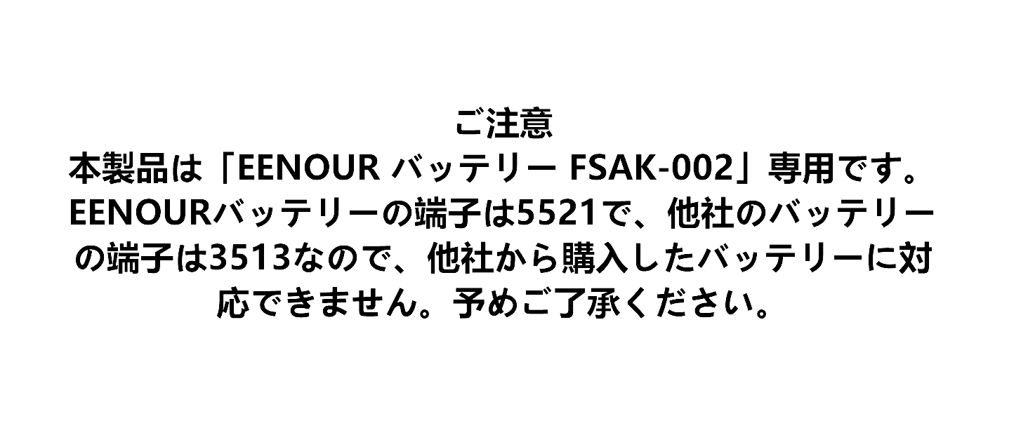 Amazon | EENOUR ACアダプター 「EENOUR バッテリー FSAK-002」専用 PSE認証済 入力AC100V～240V ...