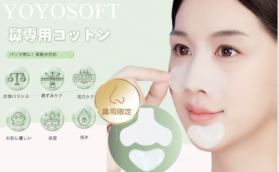 Amazon.co.jp: YOYOSOFT コットン 化粧水パック用 鼻用 顎用 毛穴パック 黒ずみケア 200枚セット 100％天然コットン 毛穴ケア 鼻 【鼻用コットン100枚+顎用 ...