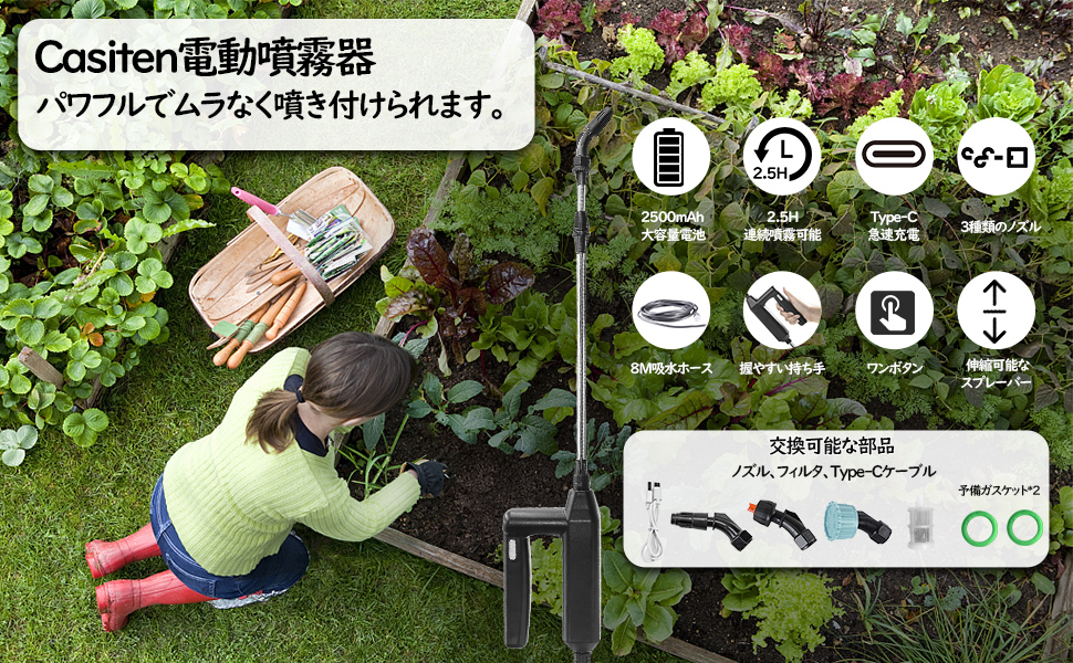 Amazon.co.jp: Casiten 電動噴霧器 噴霧器 電動 充電式 スプレー 2500mAh大容量 8mホース 約2.5H連続使用 3種類のノズル 最大56cm伸縮式パイプ タンク ...