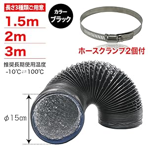 Amazon | TKY ダクトホース フレキシブルダクト アルミダクト 排気ホース 排気 耐熱 防水 蛇腹ダクト 150mm (1.5m) | ホース・チューブ