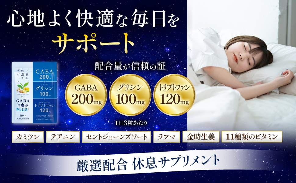 Amazon | GABAの恵みplus GABA 200mg グリシン 100mg トリプトファン 120mg セロトニン メラトニン テアニン セントジョーンズワート 30日分 (単品 ...