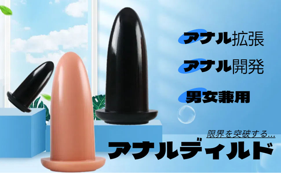 Amazon | Tsukitoy アナルプラグ アナル ディルド女性用 太いあなるぷらぐ 吸盤付 極太ディルド 直径5cm以上 柔らかい シリコン アナルビーズ あだるとグッズ 男性 アナル ...