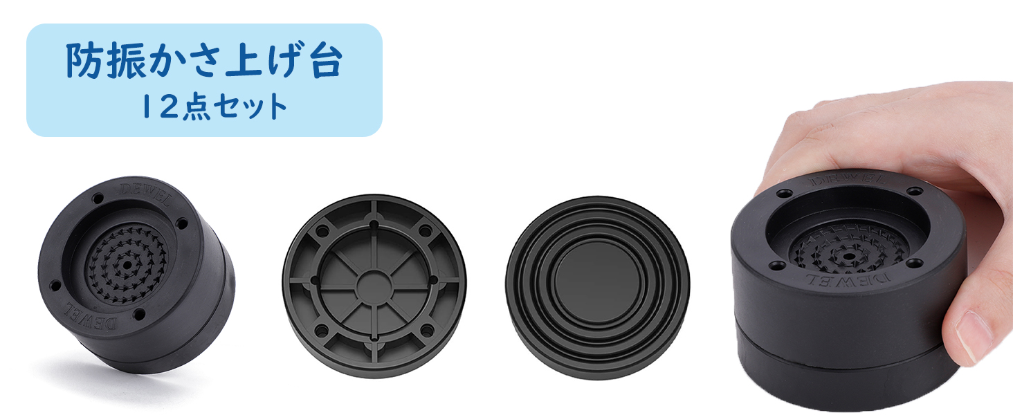 Amazon.co.jp: 洗濯用防振ゴム DEWEL かさ上げ台 9cm 高さ調整 12点セット ブラック 継ぎ足し 底上げ 置き台 冷蔵庫 ソファー テーブル こたつ ベッドの高さあげ ...
