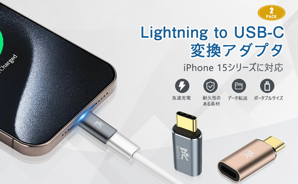 Amazon.co.jp: 【2個セット】RoiCiel LightningからType-Cへアルミニウム合金製変換アダプター/変換コネクター（PD60W対応）IPHONE15シリーズ ...