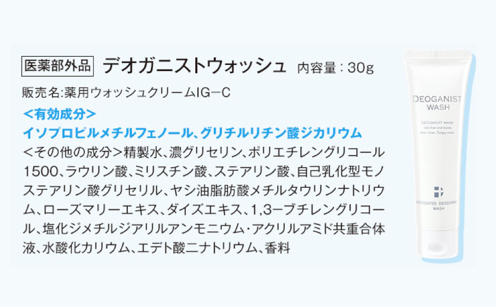 Amazon.co.jp: デオガニストウォッシュ【 DEOGANIST 】薬用ウォッシュクリームIG 薬用 デオドラントクリーム石鹸 [ 医薬部外品 脇 デオドラント クリーム 石鹸 汗臭 ...