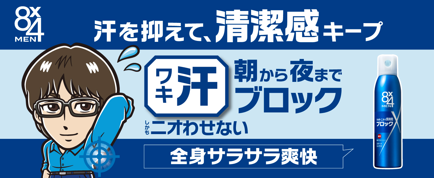 Amazon.co.jp: エイトフォーメン 8x4メン デオドラントスプレー スマートシトラス 135g 2本セット デオドラント 男性用 メンズ : ビューティー