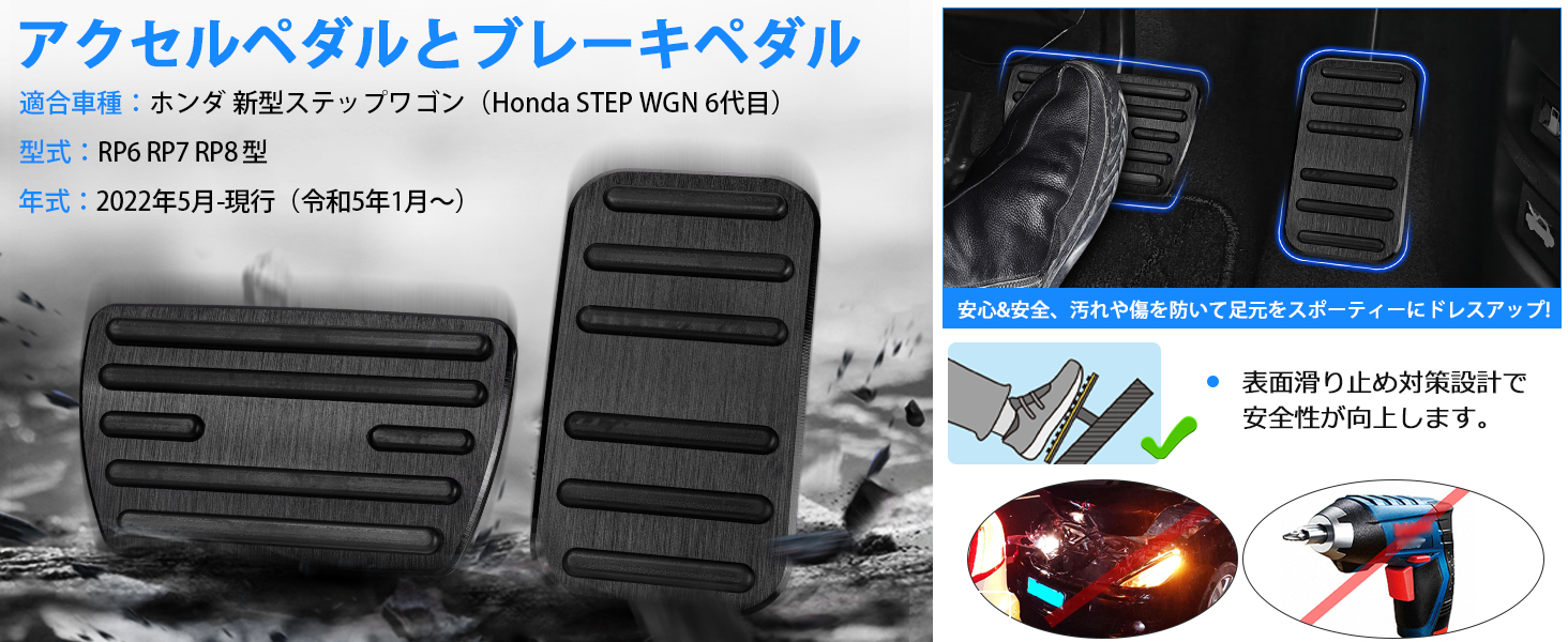 Amazon | Mixsuper ホンダ 新型 ステップワゴン RP系 アルミペダル ブレーキ アクセル ペダルカバー アルミ合金 HONDA STEPWGN RP6 RP7 RP8 ...