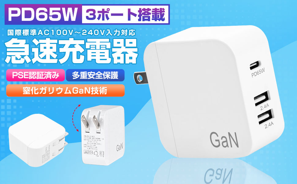 Amazon | Besince 【PSE認証済】PD充電器 USB急速充電器 PD65W 携帯充電器 ACアダプター GaN 窒化ガリウム USB-C×1 USB-A×2 コンパクト ...