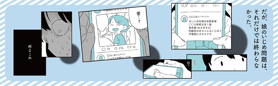 Jp 娘がいじめをしていました しろやぎ 秋吾 本