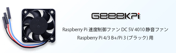 Amazon.co.jp: GeeekPi 2個Raspberry Pi 4 PWM制御可能ファンRaspberry Pi PWM速度調整ファン40x40x10mm Raspberry Pi ...