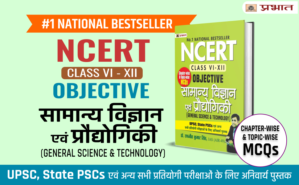 Buy NCERT Objective Samanya Vigyan Evam Prodyogiki — Chapter-wise and Topic-wise 1300+ Solved ...