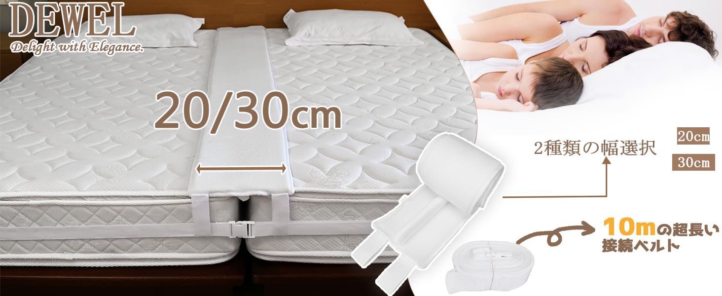 Amazon｜DEWEL ベッド 隙間パッド すきまパッド 幅20/30cm マットレスバンド 固め マットレス ズレ防止 マットレス 連結ベルト ベッド 隙間埋めクッション 【10m接続 ...