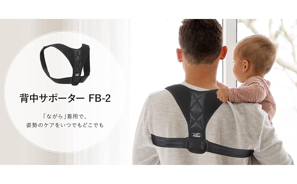 Amazon | FiCOLY 背中サポーター 姿勢 背中 サポートベルト 姿勢サポーター 肩甲骨 背筋 ベルト FB-2 | FiCOLY | 背中用
