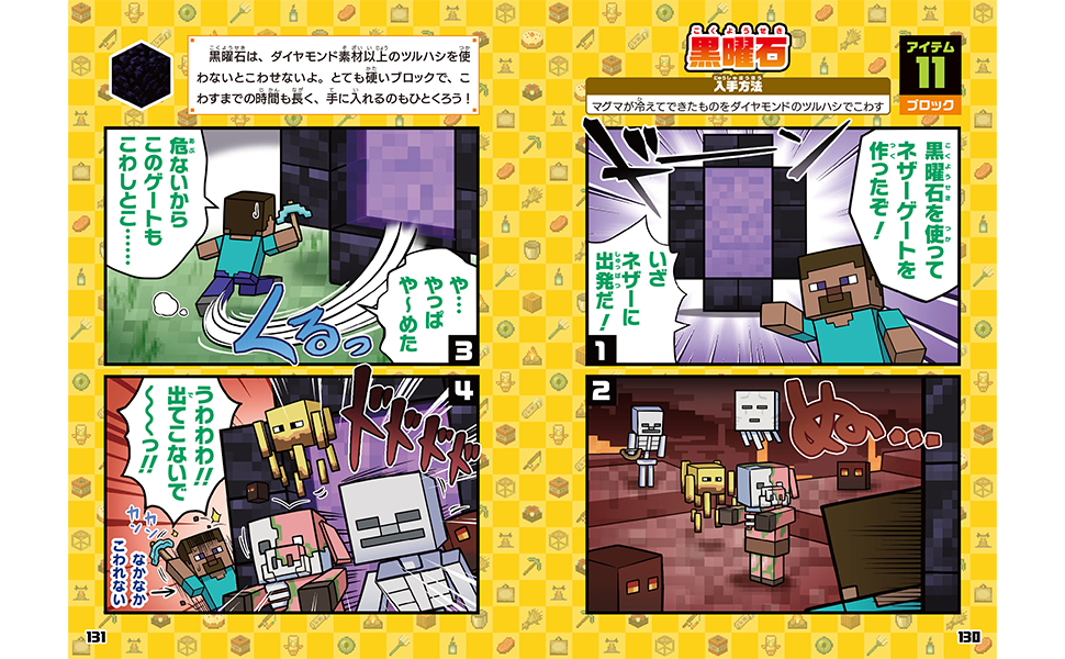 Amazon.co.jp: 4コマまんが マインクラフト MOB&アイテム大全 : 森野 モト, 森野 モト: 本