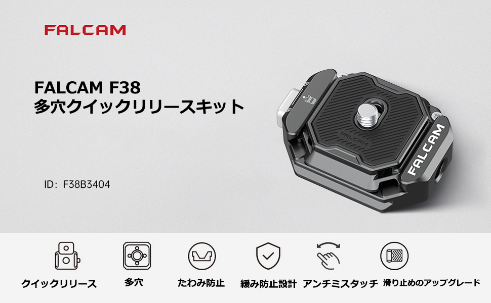 Amazon | Falcam F38 F38B 3404 アルミニウム合金 マルチホール クイック リリース キット | クイックシュー・プレート・ブラケット 通販