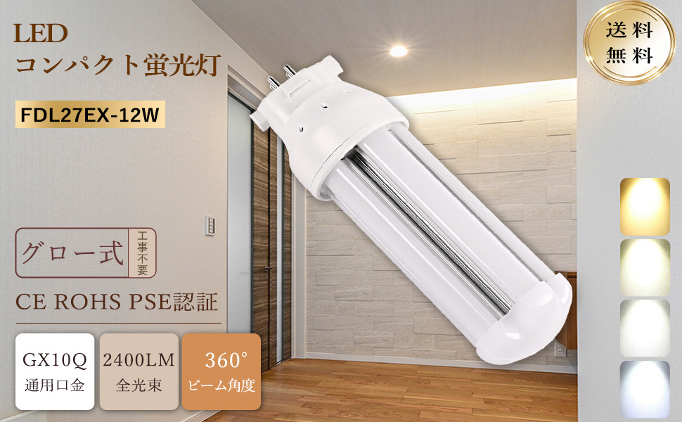 Amazon | FDL27EX-L FDL27EX-W FDL27EX-N FDL27EX-D LEDコンパクト蛍光灯 12w 2400lm ...