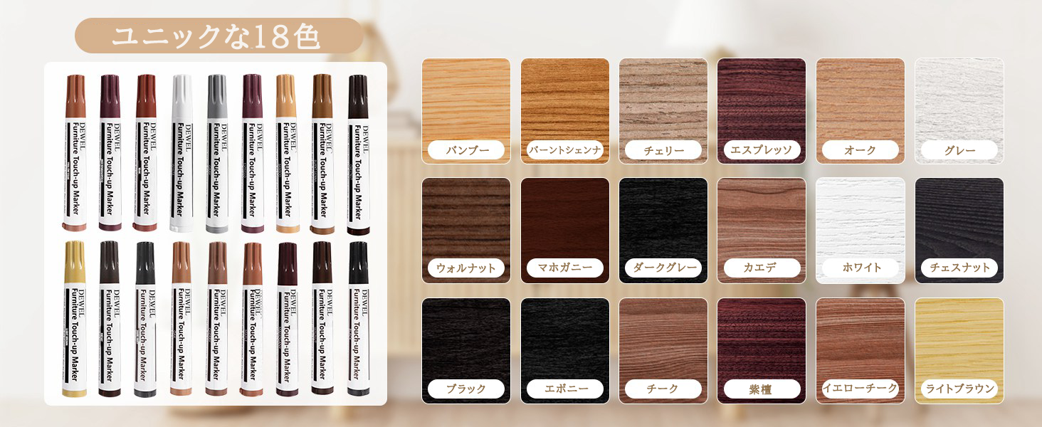 Amazon.co.jp: DEWEL 木製品キズ補修セット フローリング補修 家具補修 18色補修ペン フローリング 床 ドア キズ隠し ネジ穴、ひび割れ、釘目、傷、焼灼、変色など補修 ...