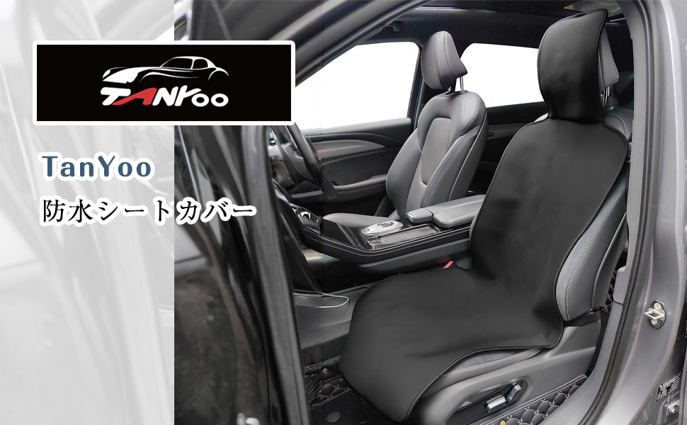 Amazon | TanYooシートカバー 防水シートカバー カーシートカバー前席用 軽/普通車適用 ずれにくい ヘッドレスト部と座面部一体化 SBRボンディング シート保護 バックル付き ...