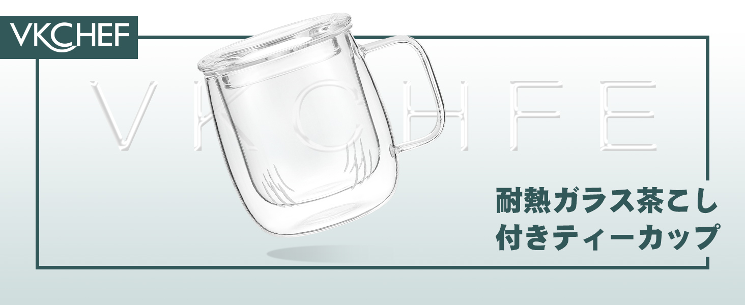 Amazon.co.jp: VKCHEF ティーカップ 耐熱ガラス コップ 茶こし付き マグカップ 蓋つき おしゃれ ティーセット 紅茶 ポット 耐熱 カップ コーヒーカップ コープ グラス ...