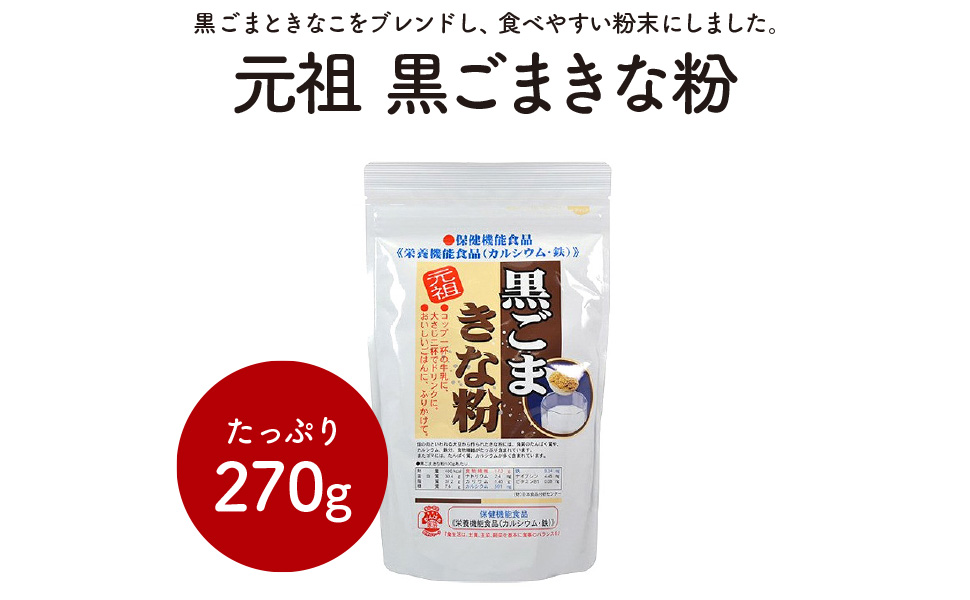 Amazon.co.jp: 元祖黒ごまきな粉 270g (1) : 食品・飲料・お酒