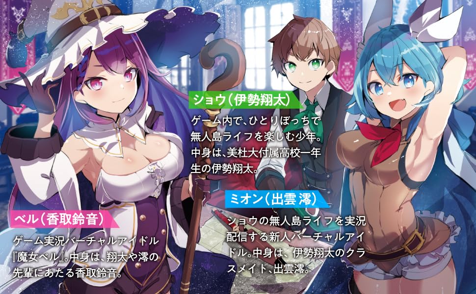 Amazon.co.jp: もふもふと楽しむ無人島のんびり開拓ライフ ~VRMMOでぼっちを満喫するはずが、全プレイヤーに注目されているみたいです~ (電撃の新文芸) : 紀美野ねこ, 福きつね: 本