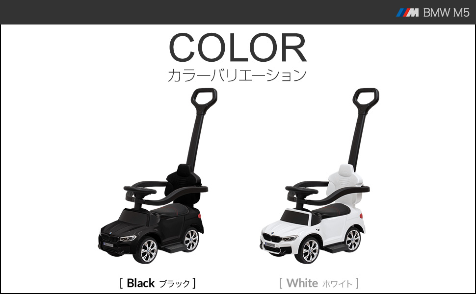Amazon.co.jp: RiZKiZ BMW公認 乗用玩具 足けり 手押し 2WAY M5シリーズ 舵取り プッシュバー付き 外車 自動車 乗り物 外 遊び 足こぎ ガード 背もたれ ...