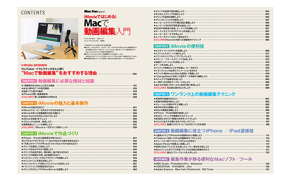 Amazon.co.jp: Macで動画編集入門 (Mac Fan Special) eBook : Mac Fan編集部: 本