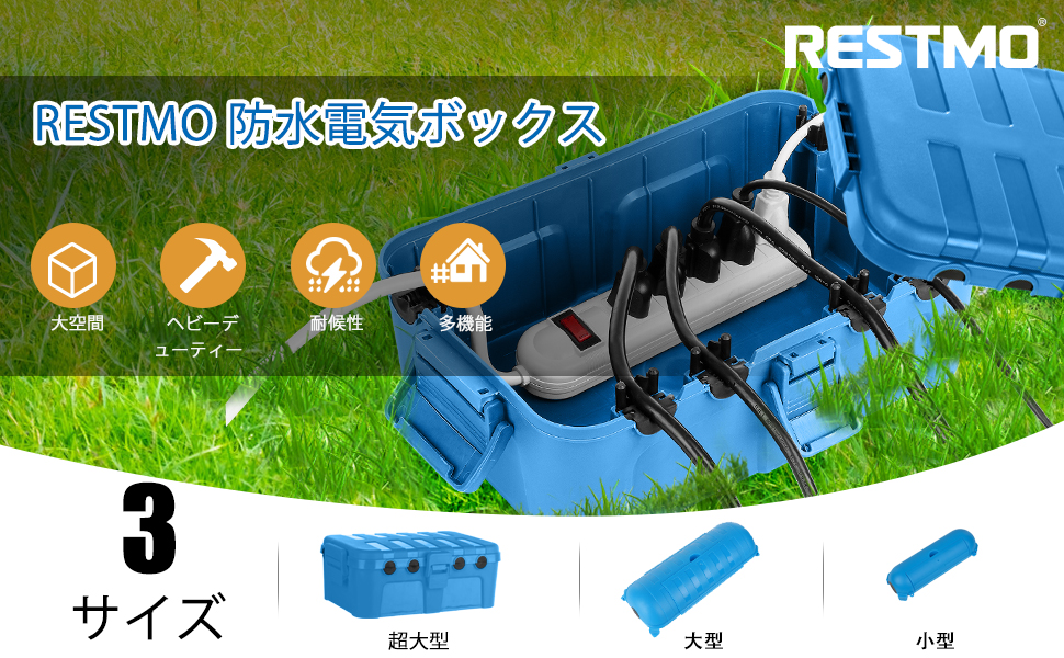 Amazon.co.jp: RESTMO コンセントボックス 屋外 電源 防水 ボックス IP54 雨よけ 耐候性 ガーデンライト、タイマー、コンセントプラグに最適 青 : 産業・研究開発用品