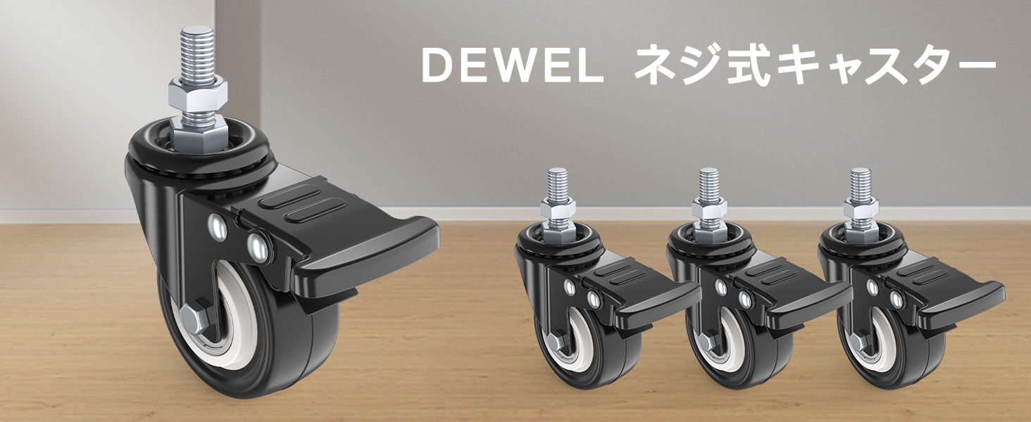 Amazon.co.jp: DEWEL キャスター M8 車輪 2インチ ネジ式キャスター 自在式キャスター ブレーキ付き 360°回転 静音 50mm 耐荷重240KG 交換用 ゴム ...