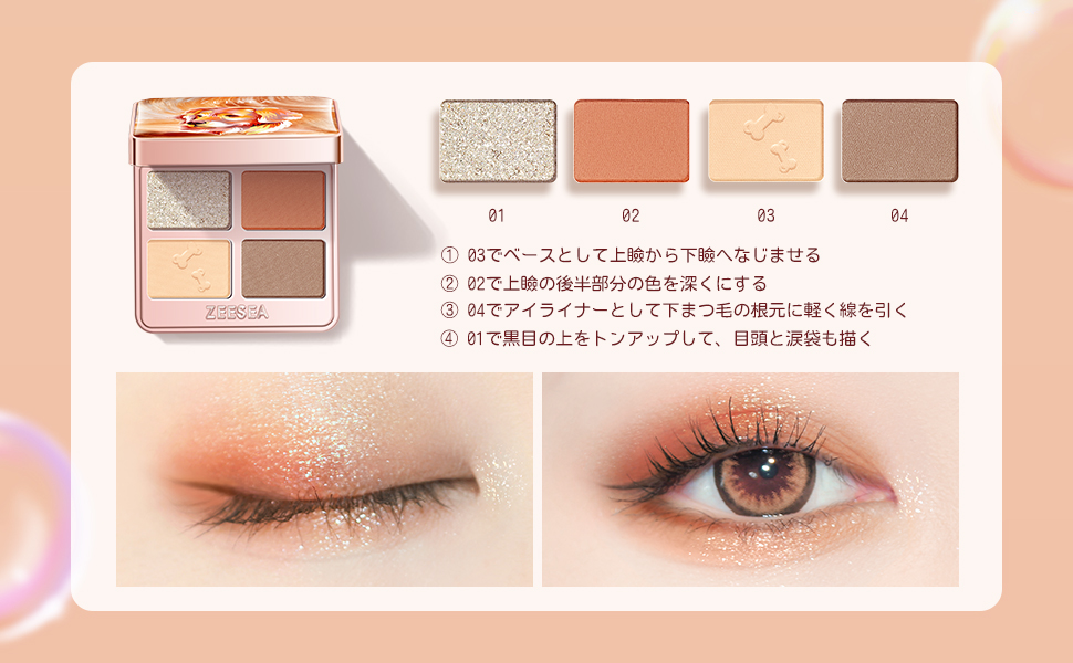 Amazon.co.jp: ZEESEA(ズーシー) 夢幻燦爛 動物シリーズ 四色アイシャドウ (D01) : ビューティー