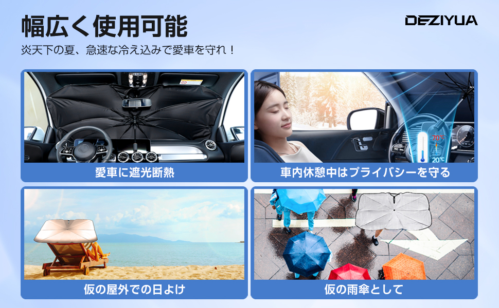 Amazon | サンシェード 【DEZIYUA 2023年夏に新登場 愛車に涼しさをもたらす】 全面 UVカット サンシェード 車 フロント 全面遮熱 暑さ対策 コンパクト 折り畳み式 10 ...