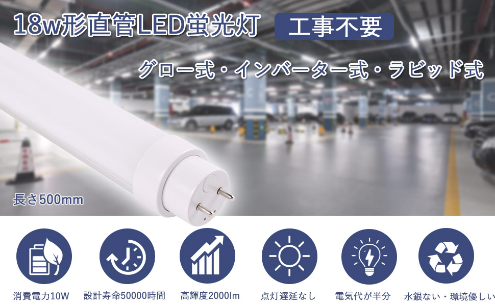 Amazon.co.jp: お得50本 led直管蛍光灯 18W形工事不要 50cm長さ 10W消費電力 高輝度2000LM G13回転式口金 直管型ledランプ器具 FLグロー式 FHF ...