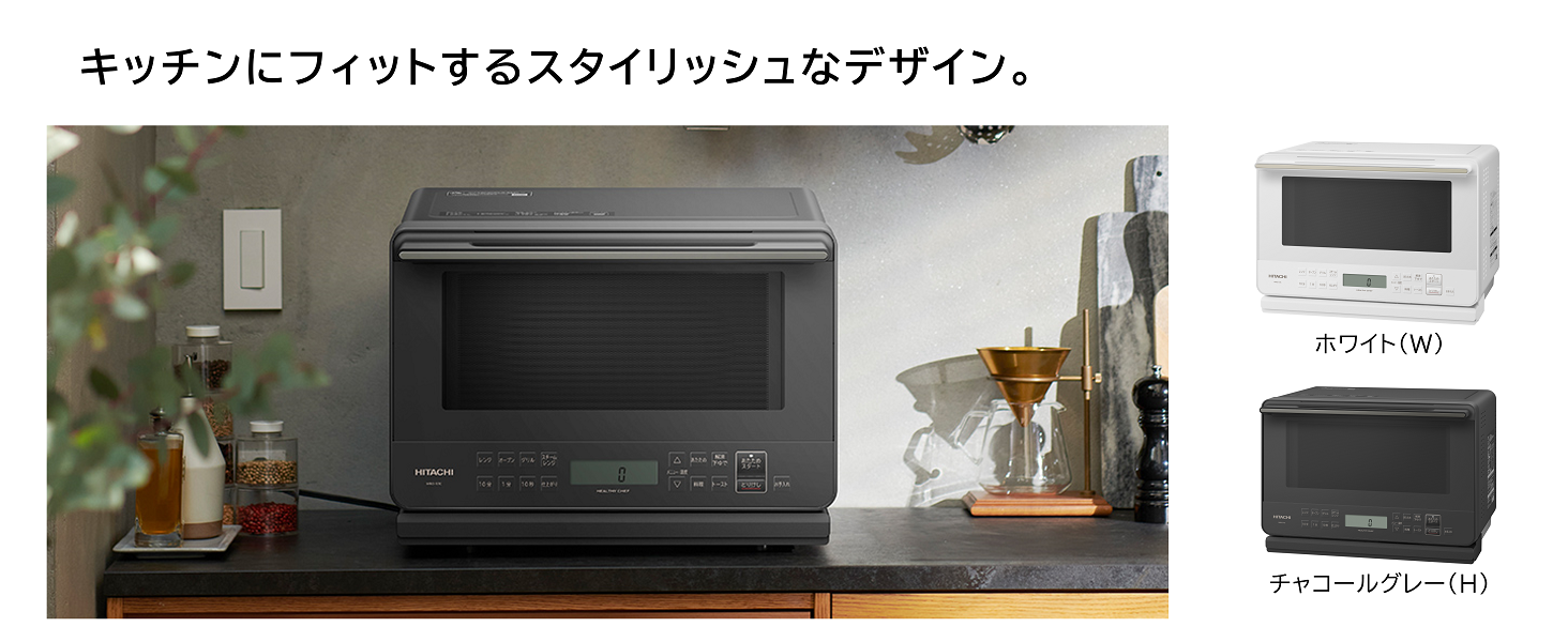 Amazon | 日立 過熱水蒸気 オーブンレンジ ヘルシーシェフ 27L MRO-S7C H チャコールグレー 重量センサー 250℃1段式ワイドオーブン | 日立(HITACHI ...