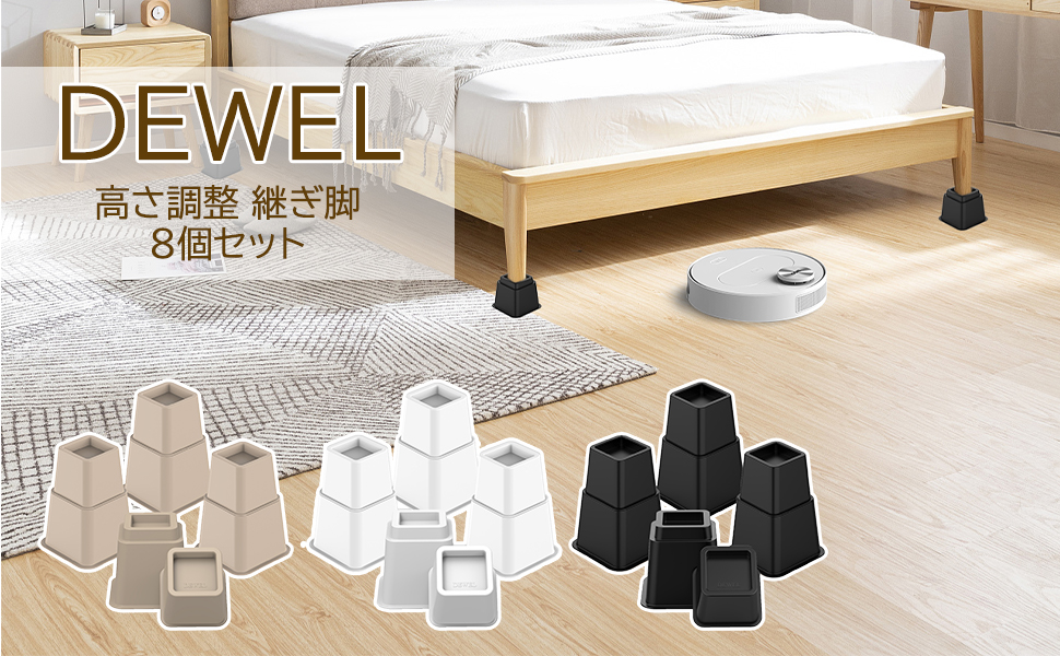 Amazon.co.jp: DEWEL 継ぎ脚 テーブル 足 高さ調整 8個セット 机 高さ調整 かさ上げ テーブル脚 洗濯機 台 耐荷重500kg 高さをあげる 机 脚 こたつ テーブル ...