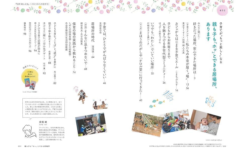 別冊 婦人之友 2023年06月号：親も子も「ホッ」とできる居場所、あります 婦人之友社編集部 本 通販 Amazon