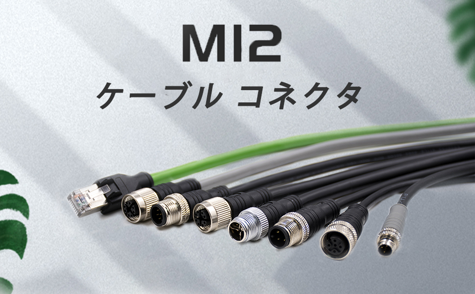 Amazon.co.jp: M12 ケーブル アセンブリ 12 ピン A コードメス コネクタ航空ソケット電気ケーブル 1 M AWG26 LED屋外光防水航空ワイヤ : 産業・研究開発用品