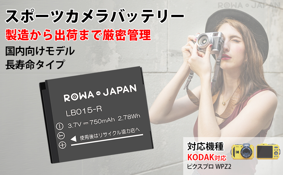 Amazon | 容量アップ コダック対応 スポーツカメラ PIXPRO WPZ2 用 LB-015 互換 バッテリー 【ロワジャパン】 | ロワジャパン | カメラ用バッテリーパック