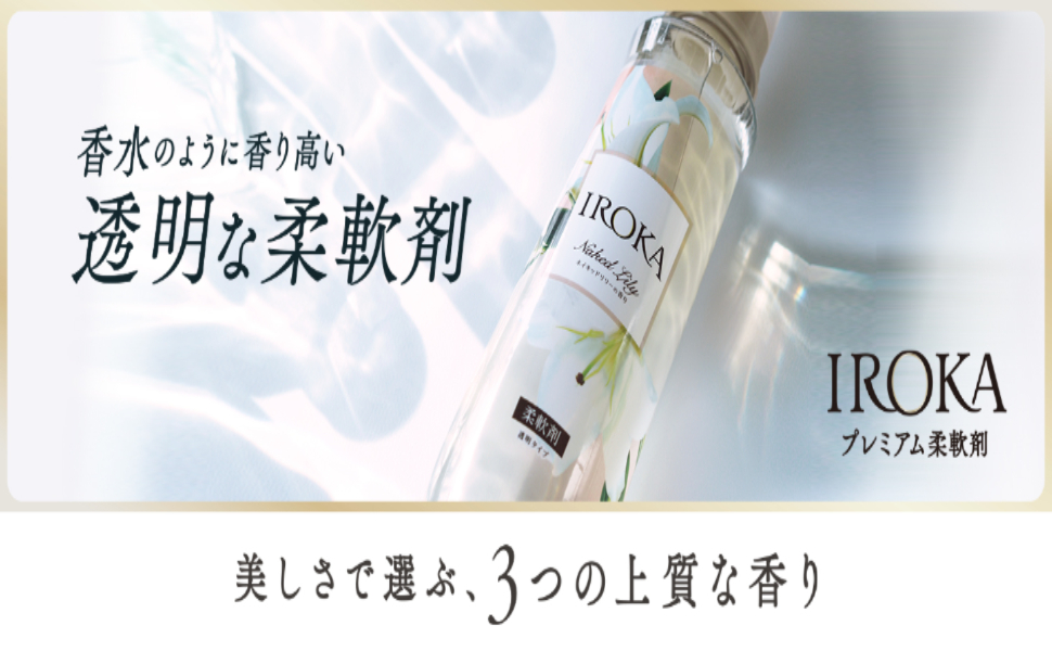 Amazon | IROKA イロカ ハンサムリーフの香り 柔軟剤 1200ml 大容量×2個＋Sanno.sterlingオリジナルメッセージカード | フレアフレグランス | 液体柔軟剤